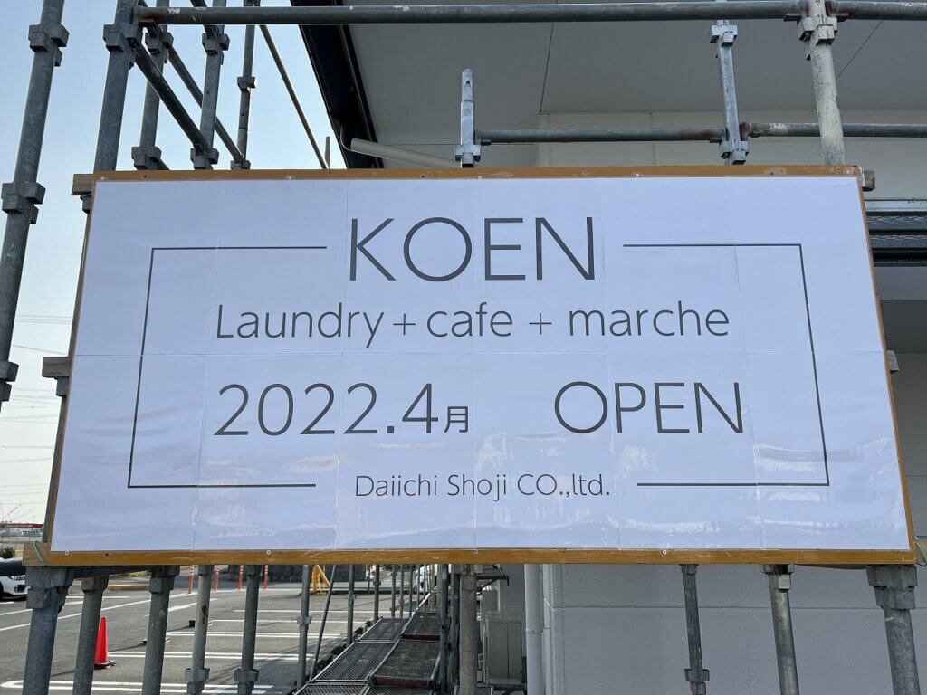 KOEN もうすぐ完成です！ | 中村建設の家